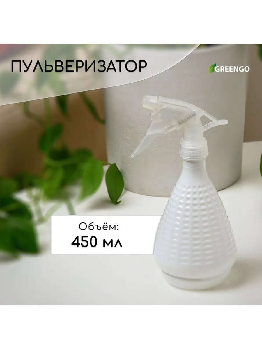 Перламутровый бытовой распылитель 0,45 л