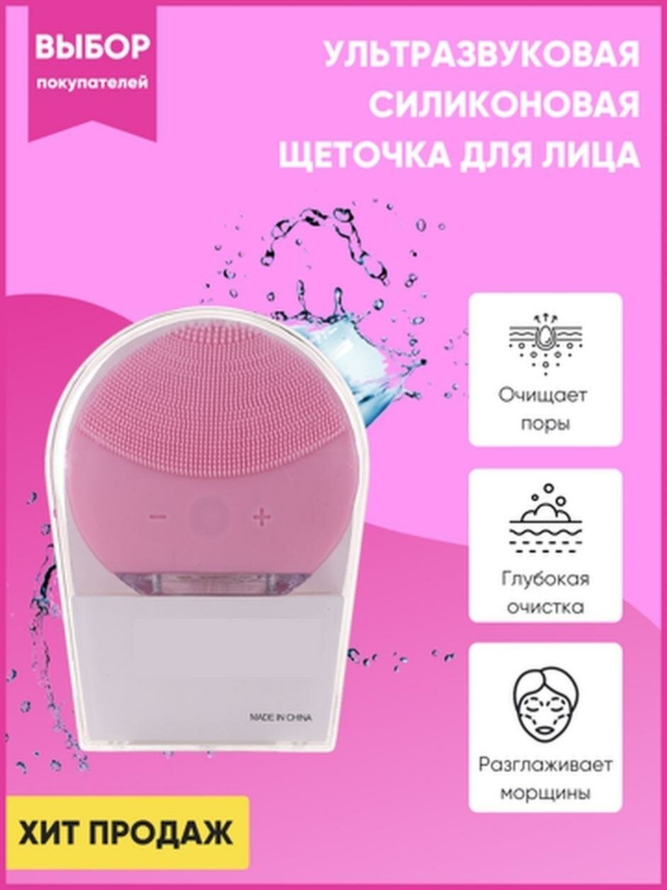 Щетка для лица / Щеточка для умывания и очищения / Силиконовая щетка / Электрический массажер для лица