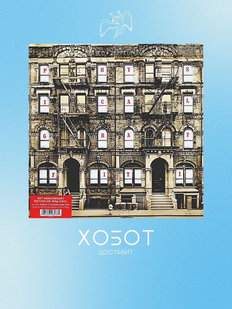 Виниловая пластинка Swan Song Led Zeppelin / Physical Graffiti (40th Anniversary Edition)