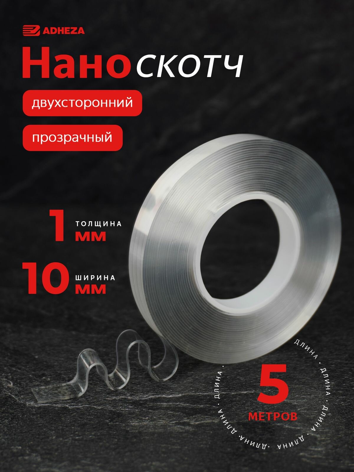 Нано скотч двухсторонний прозрачный, двухсторонний скотч крепкий, 1мм-1см-5м