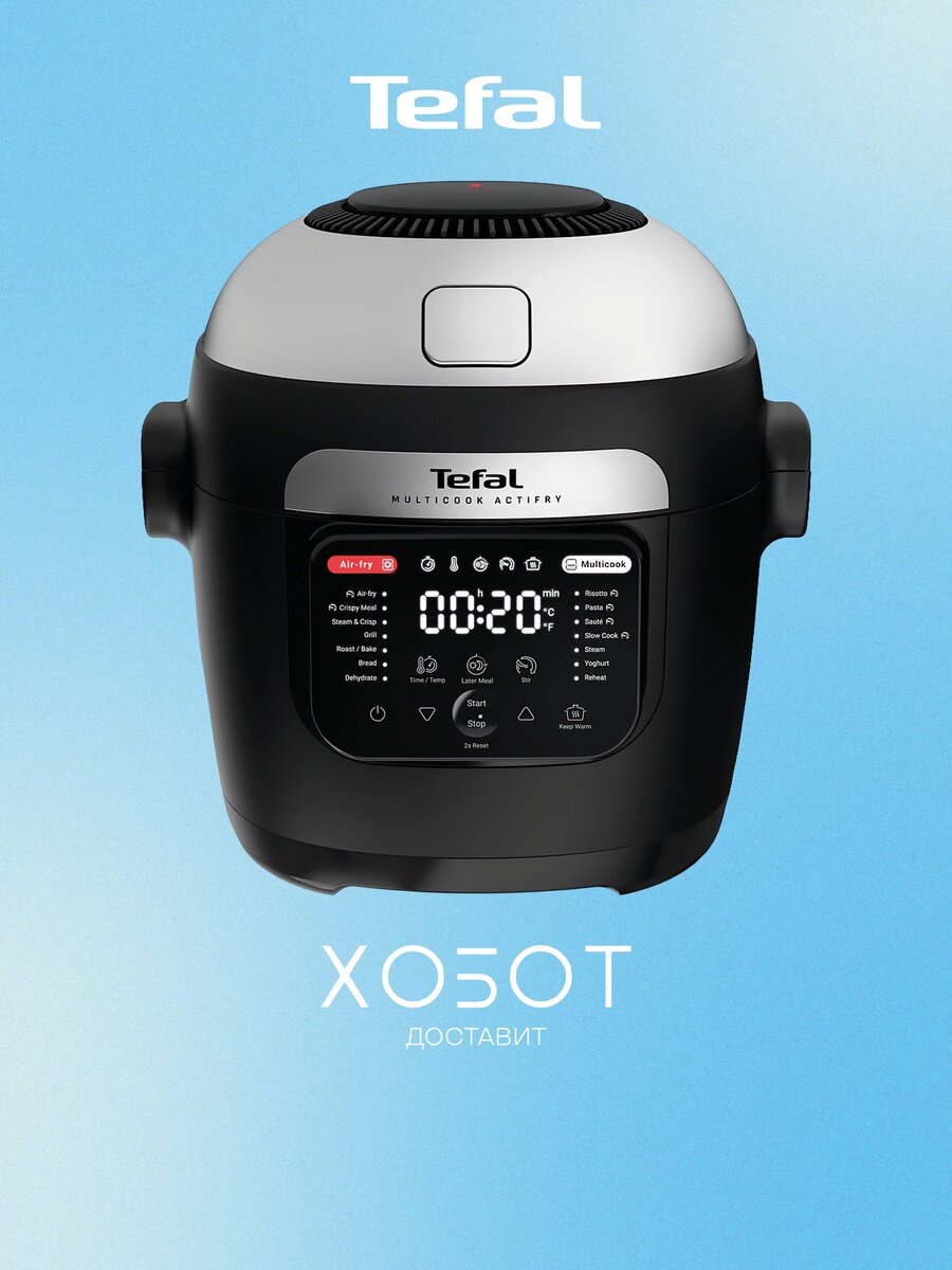 Мультиварка Tefal Multicook Actifry MY741CF2