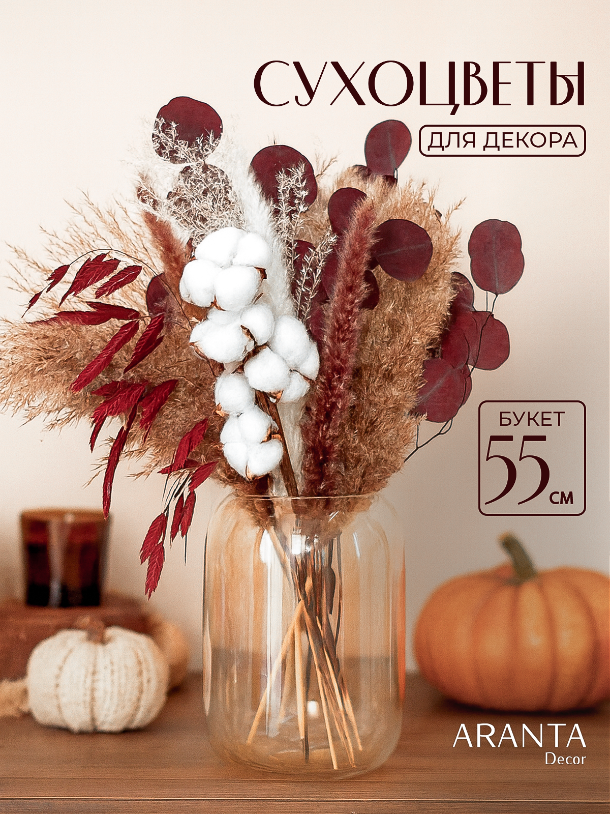 Букет из сухоцветов для декора и интерьера, ARANTA Decor сухоцветы букет 55см, 170гр