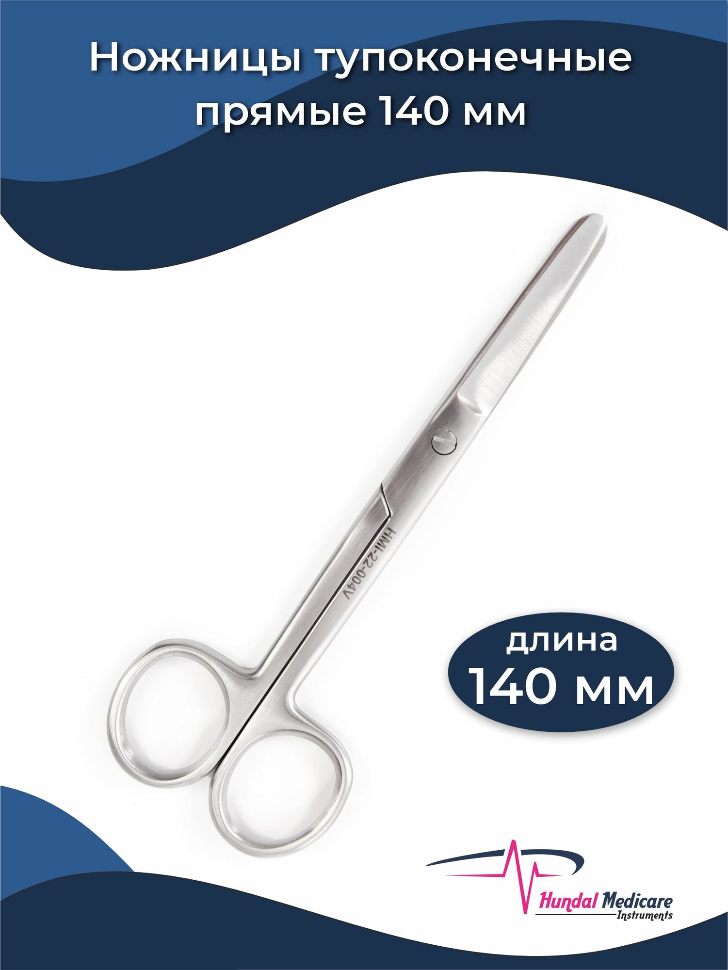 Ножницы тупоконечные прямые 140мм, Hundal