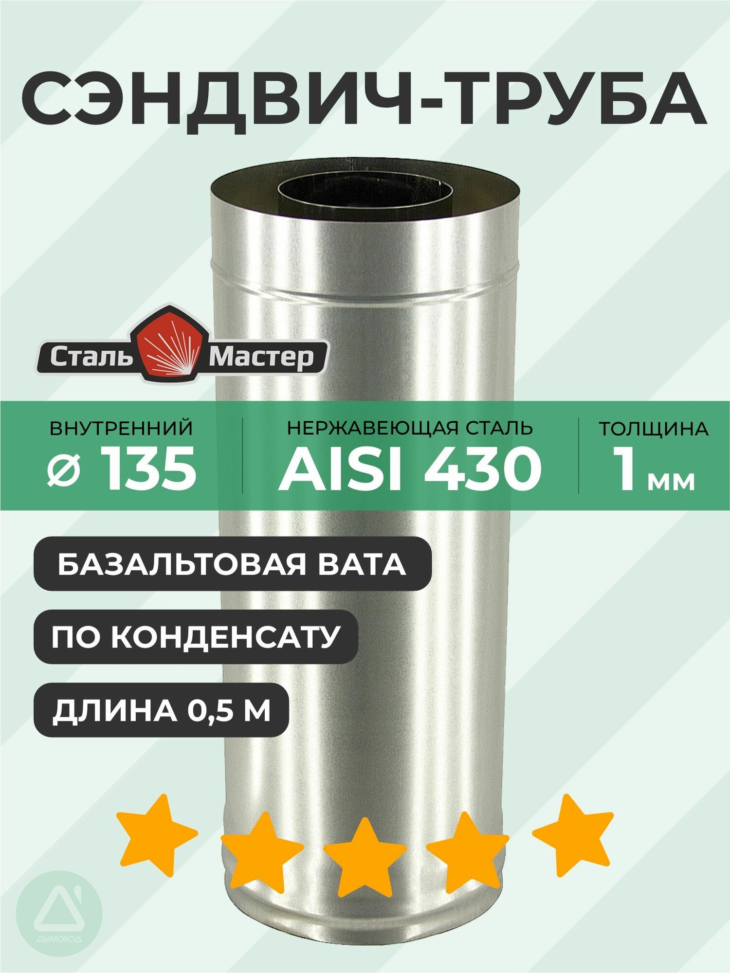 Сэндвич К 135 / 220 0,5 м нерж 1 мм / оц