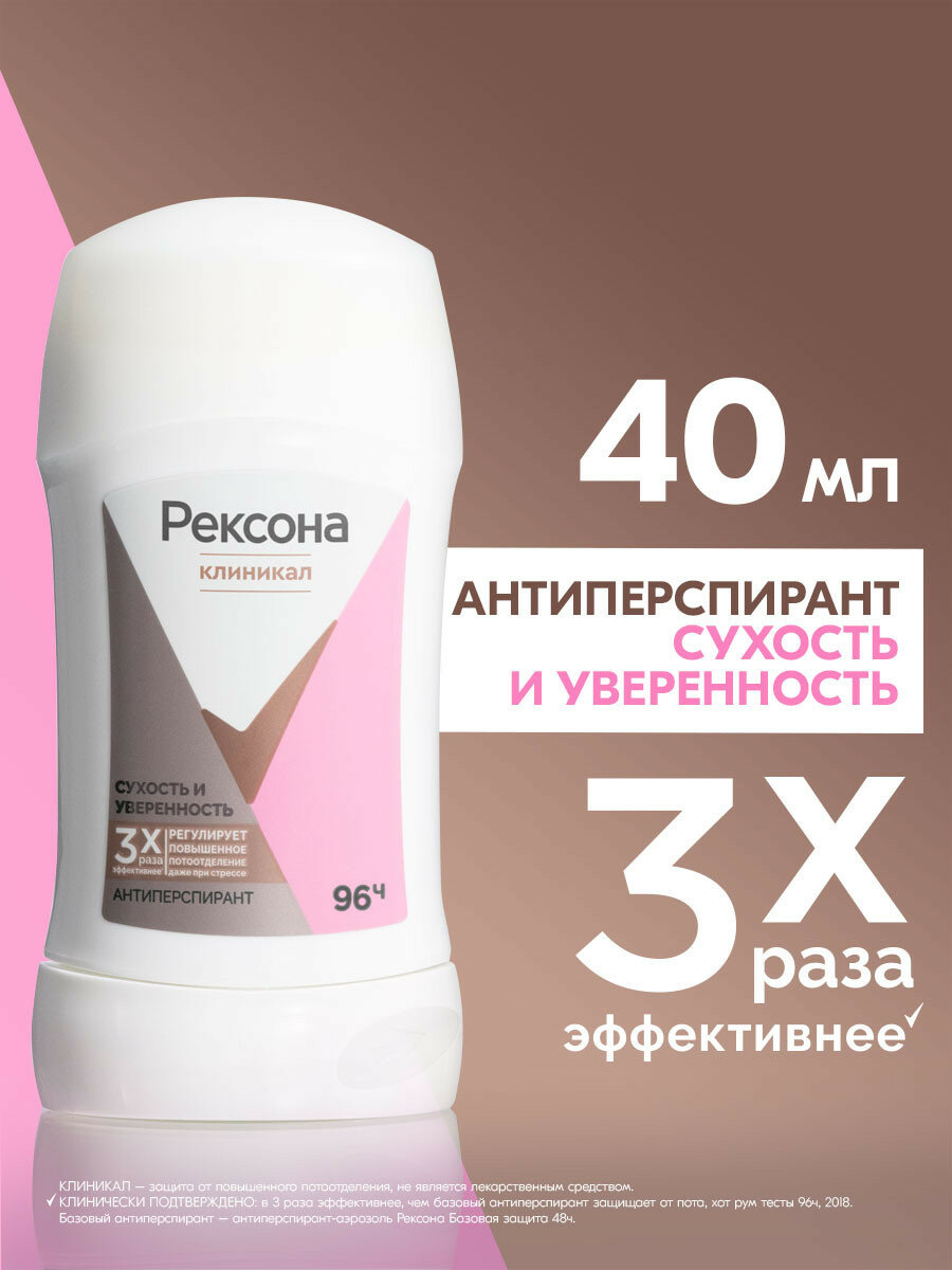 Рексона Дезодорант женский твердый стик антиперспирант Клиникал Сухость и уверенность 40 мл