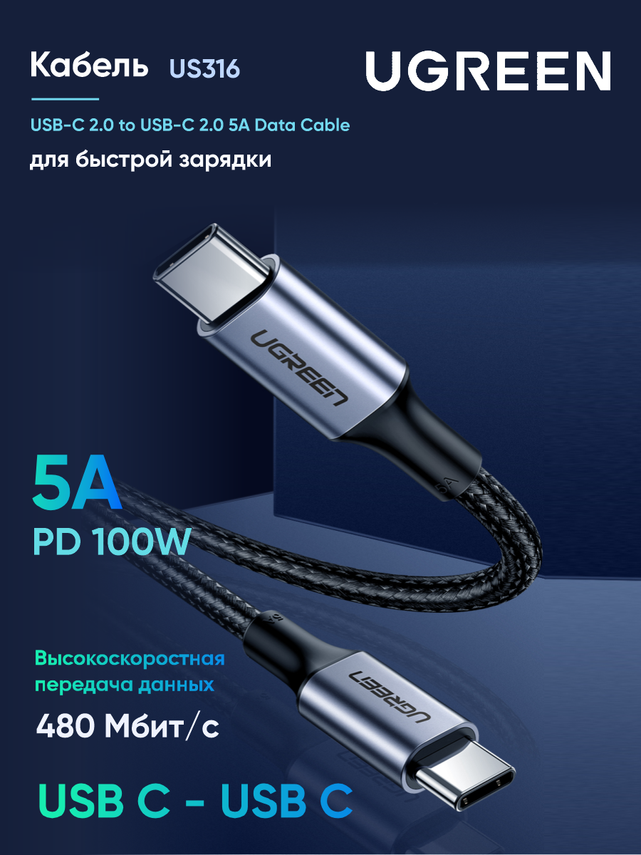 Кабель UGREEN US316 (70427) USB-C Cable Aluminum Case with Braided в оплтеке. Длина 1 м. Цвет: черный