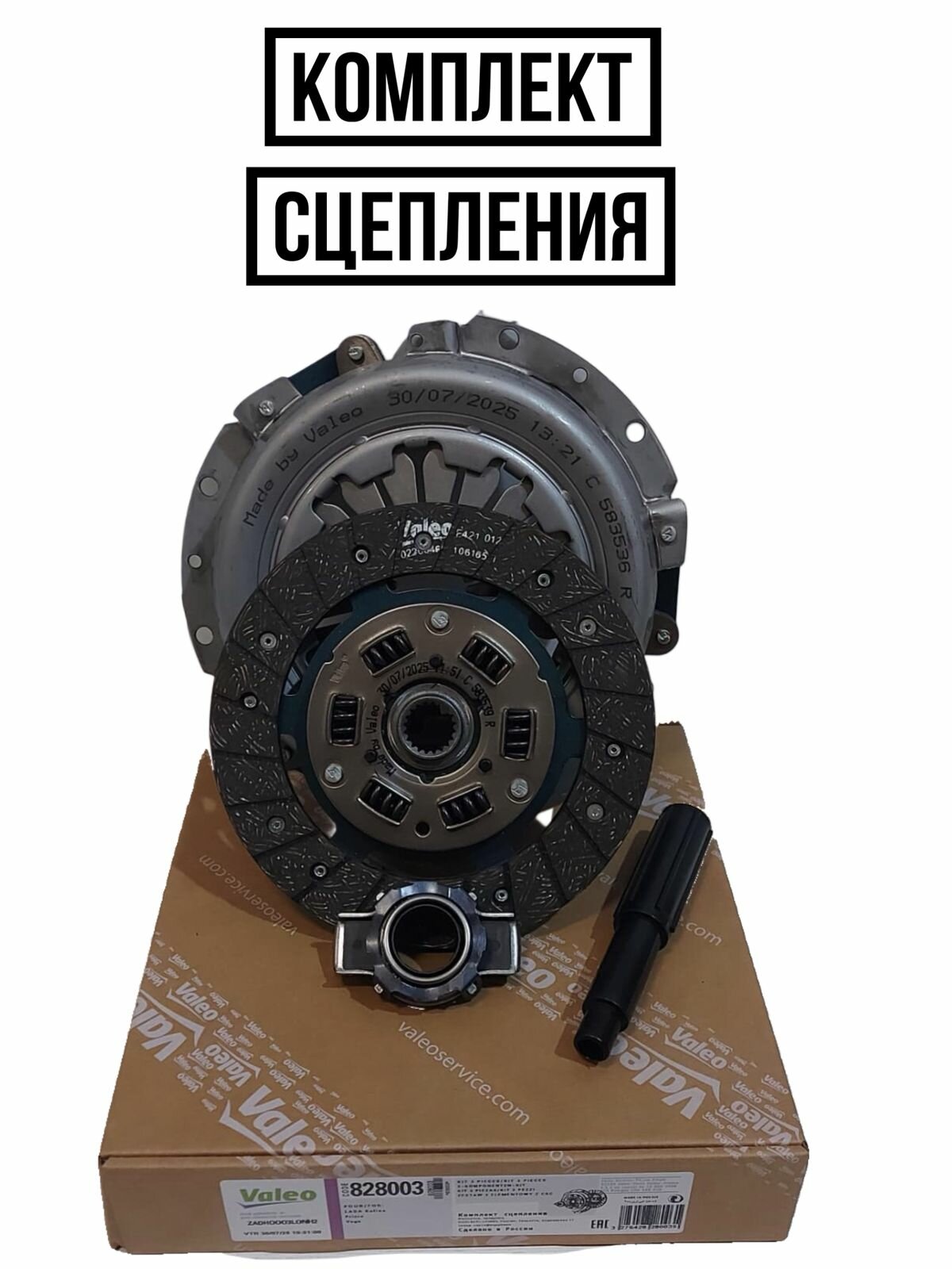 Комплект сцепления Valeo 828003