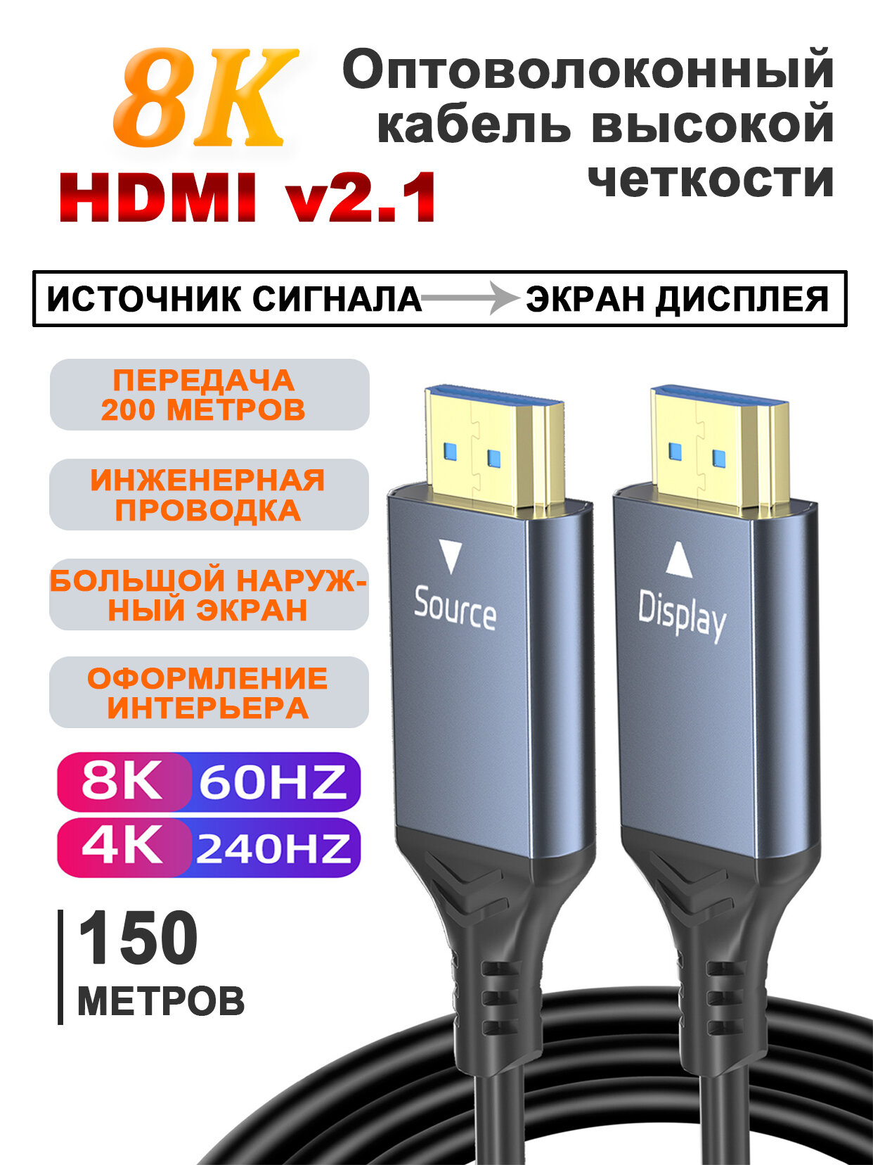 Кабель HDMI 2.1 оптоволоконный 8K@60Hz 4K@240Hz до 200м, поддержка HDR, для телевизора проектора игровой консоли инженерная прокладка