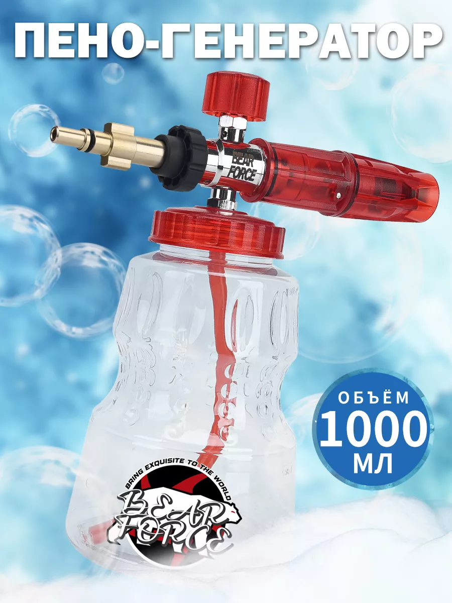 Пеногенератор для мойки высокого давления，для AR Blue Clean, Bosch AQT，Пенная насадка