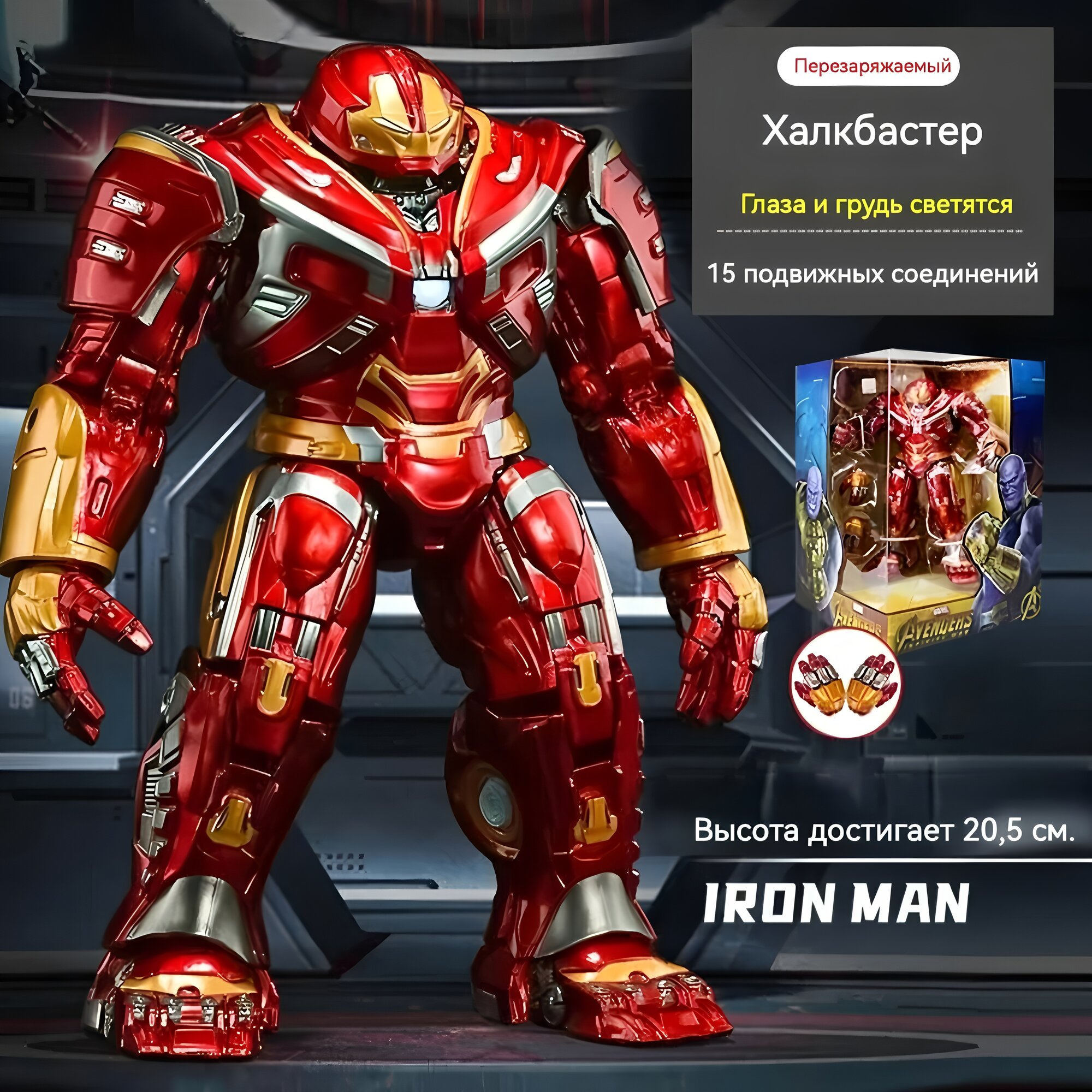 Железный человек, Mark 44, Hulkbuster, светиться, подвижные фигурки,20 см