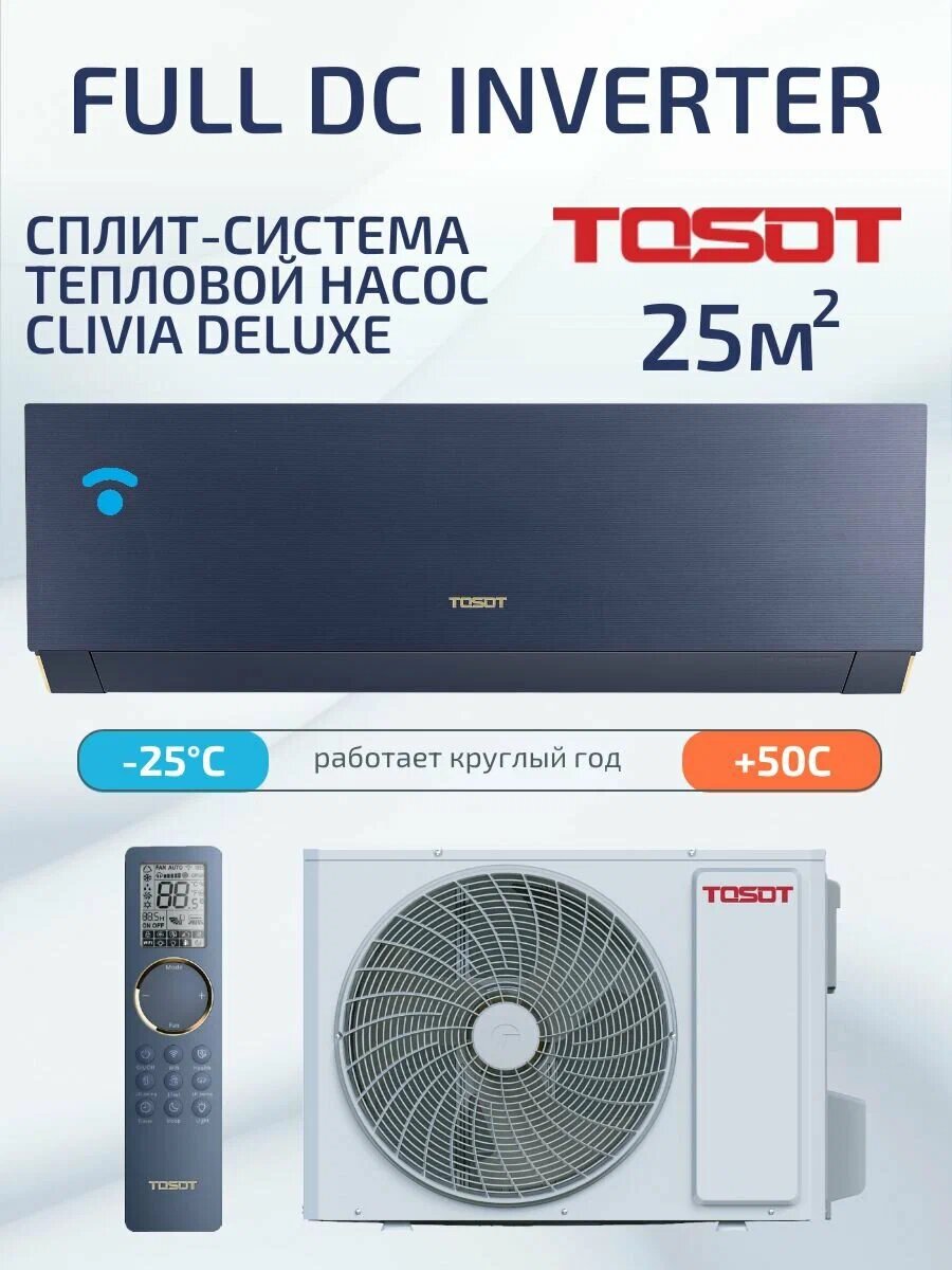 Кондиционер Tosot CLIVIA DELUXE T09H-SCD, 9000 BTU, 21-30 м², 5 скоростей, Wi-Fi