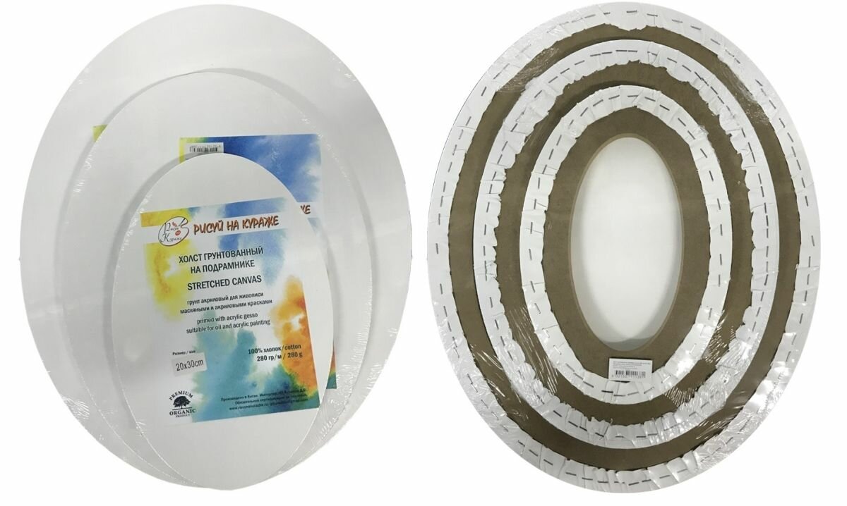 Холст грунтованный овальный 20*30см на подрамнике 100% хлопок 280г