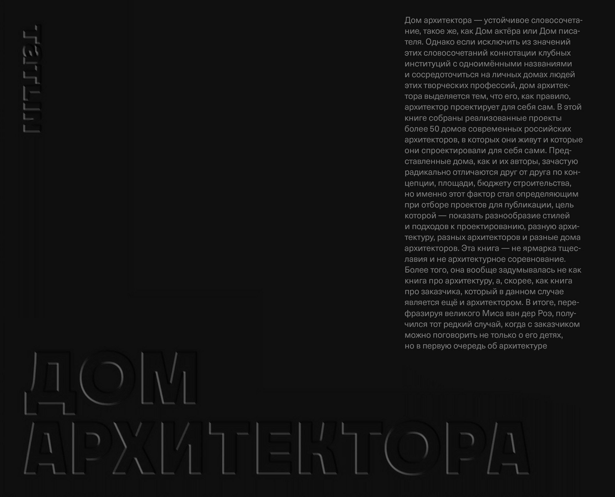 Дом архитектора