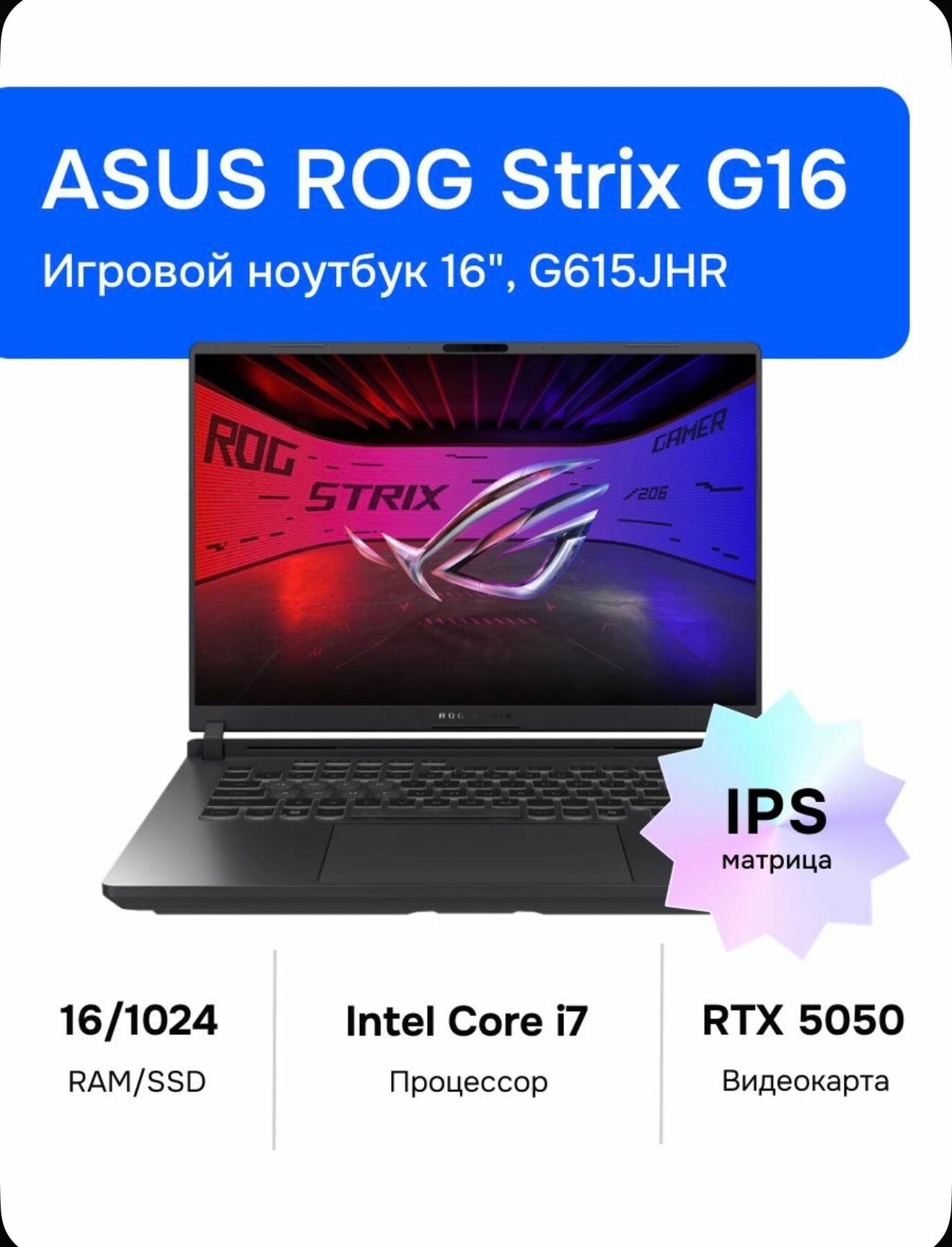 Ноутбук Asus ROG STRIX 14650/5050/16/1