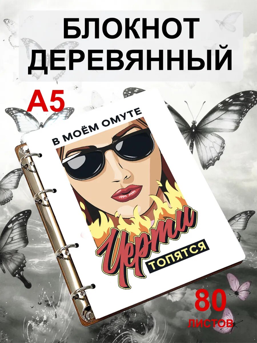 Блокнот A5 деревянный со сменным блоком, листы в клетку