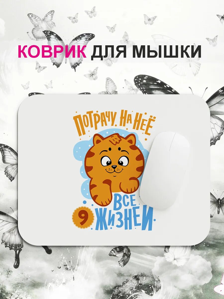 Коврик для мышки с принтом