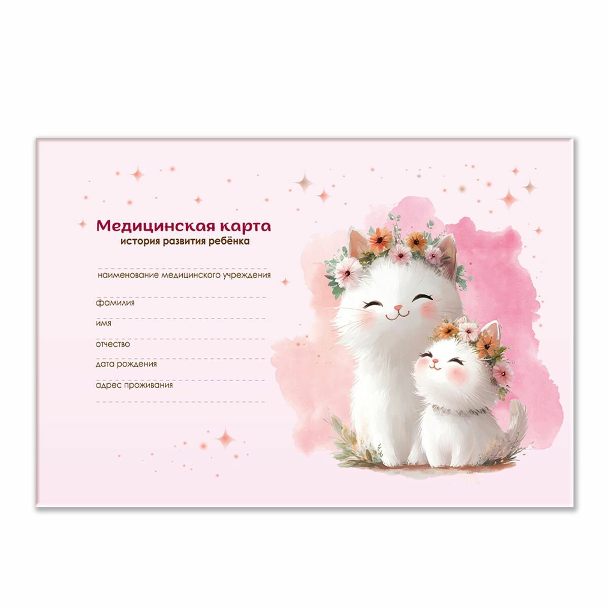 Медицинская карта истории развития ребенка Staff, форма №112, 96л, картон, А5 (218х153мм), "Котики" (130293), 20 уп.