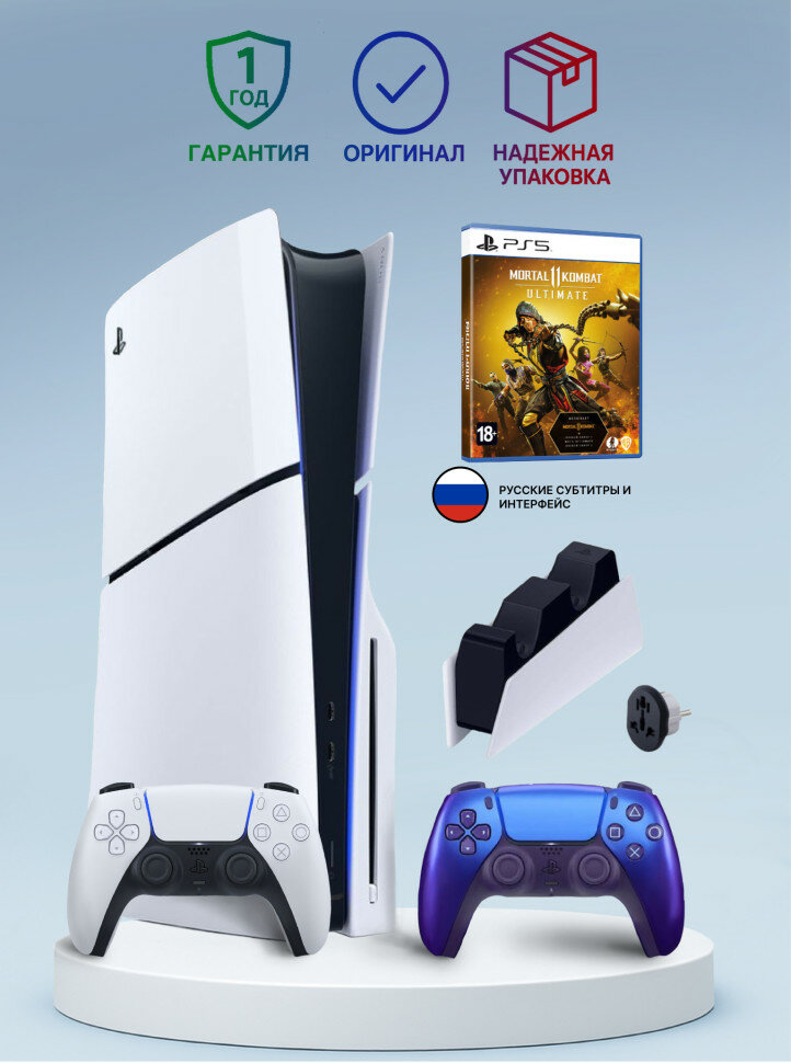 Приставка Sony Playstation 5 slim 1 Tb+2-ой геймпад(Chroma Indigo)+зарядное+Mortal Kombat Ultimate