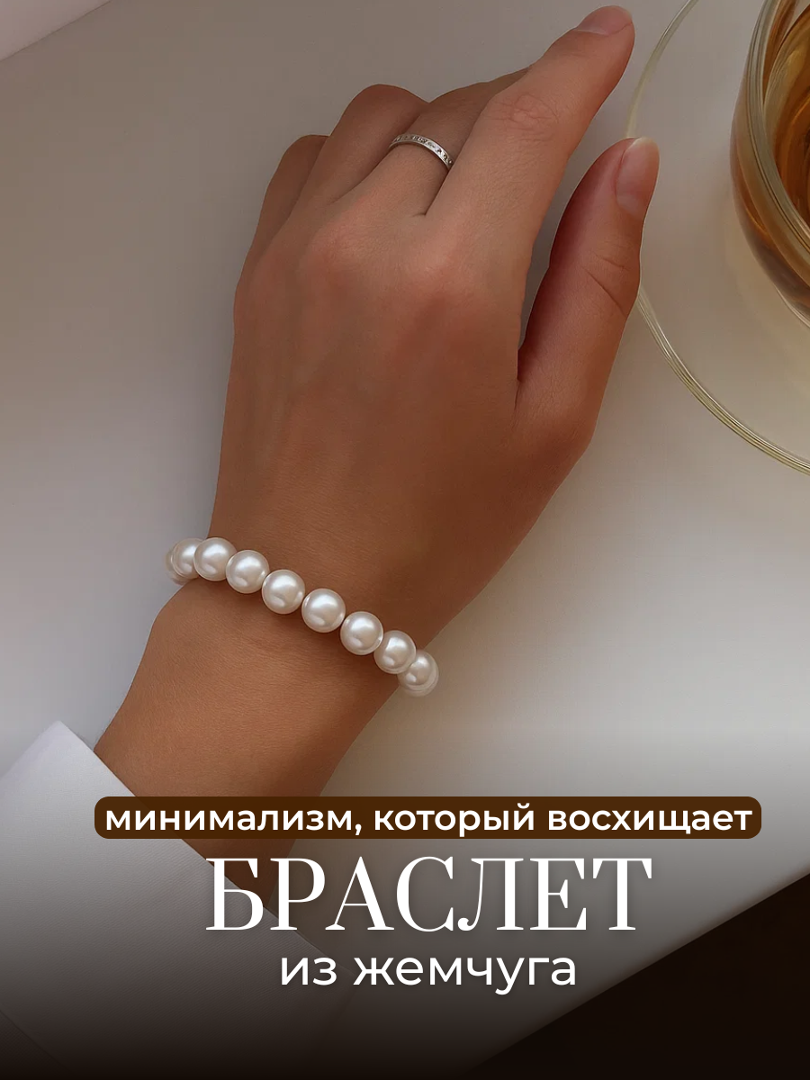 Эластичный браслет 10 out of 10