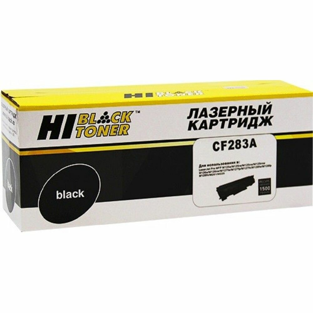 Hi - Black Расходные материалы CF283A Картридж для принтеров HP LJ Pro M125 M126 M127 M201 M225MFP, 1,5К