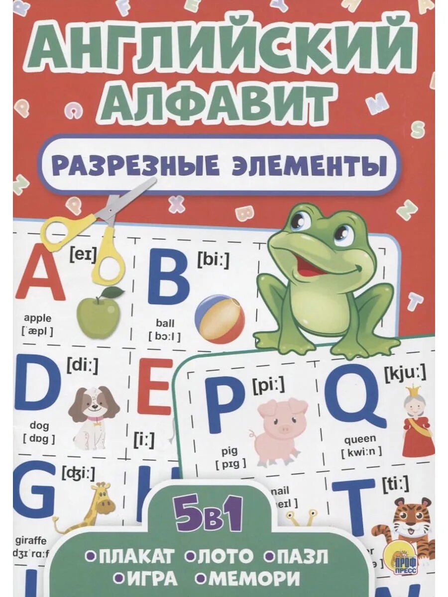 Английский алфавит. Разрезные элементы