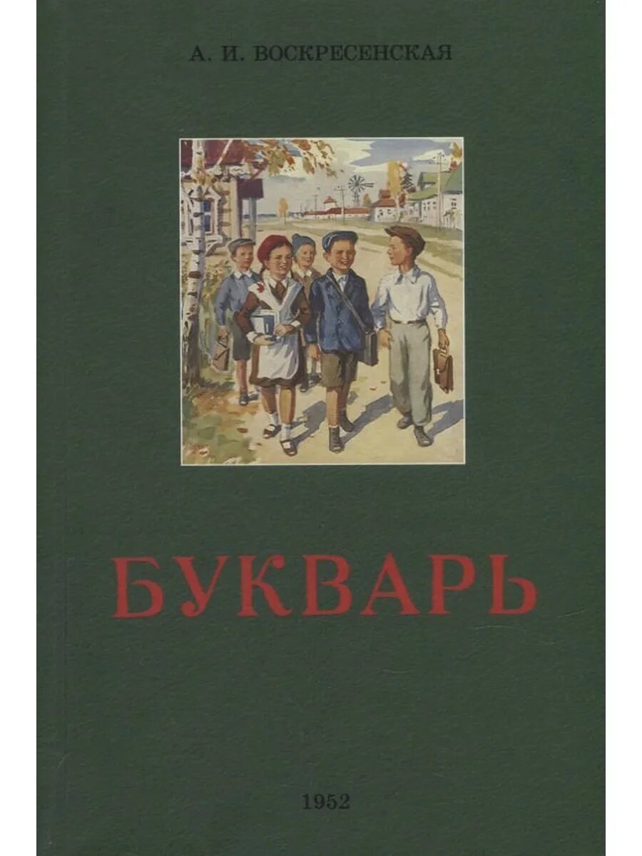 Букварь