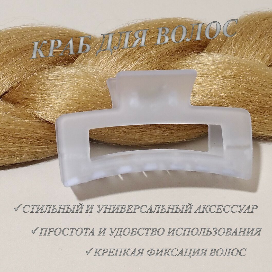 Заколка-краб, аксессуар для волос, женщинам, девочкам, зажим для прямых и кудрявых волос - 1 шт