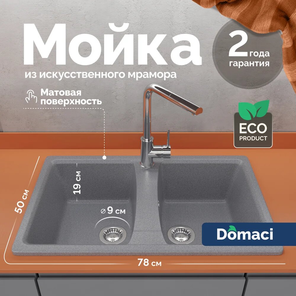 Мойка кухонная Domaci Болонья М-26-005 прямоугольная, 78x50, мойка для кухни, серая, матовая, российская