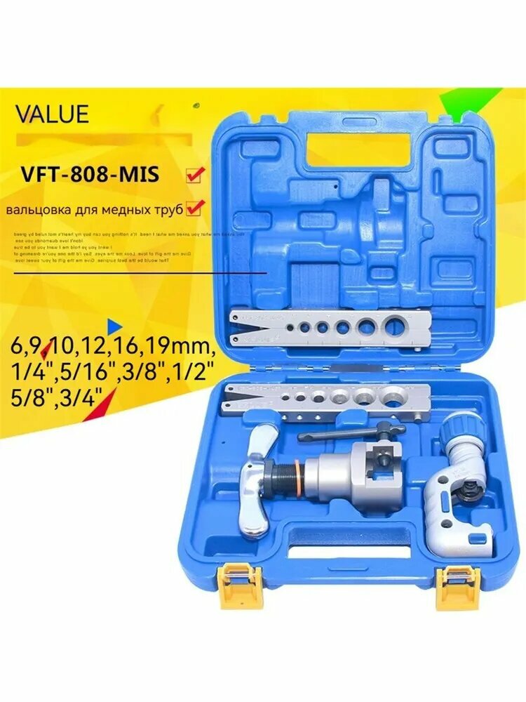 Вальцовка для медных труб кондиционера Value VFT-808-MIS 1/4"-3/4"