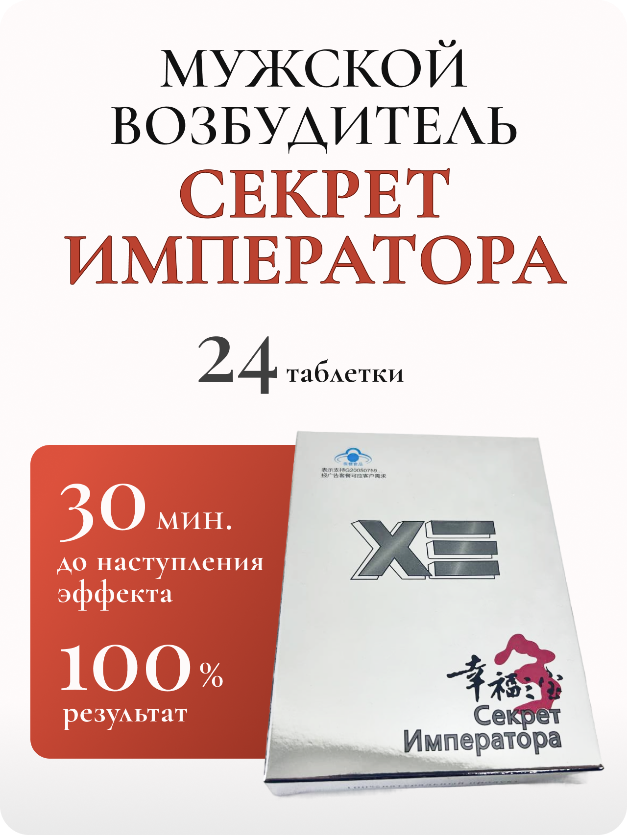 Препарат для повышения потенции Секрет императора, 3 упаковки х 8 капсул