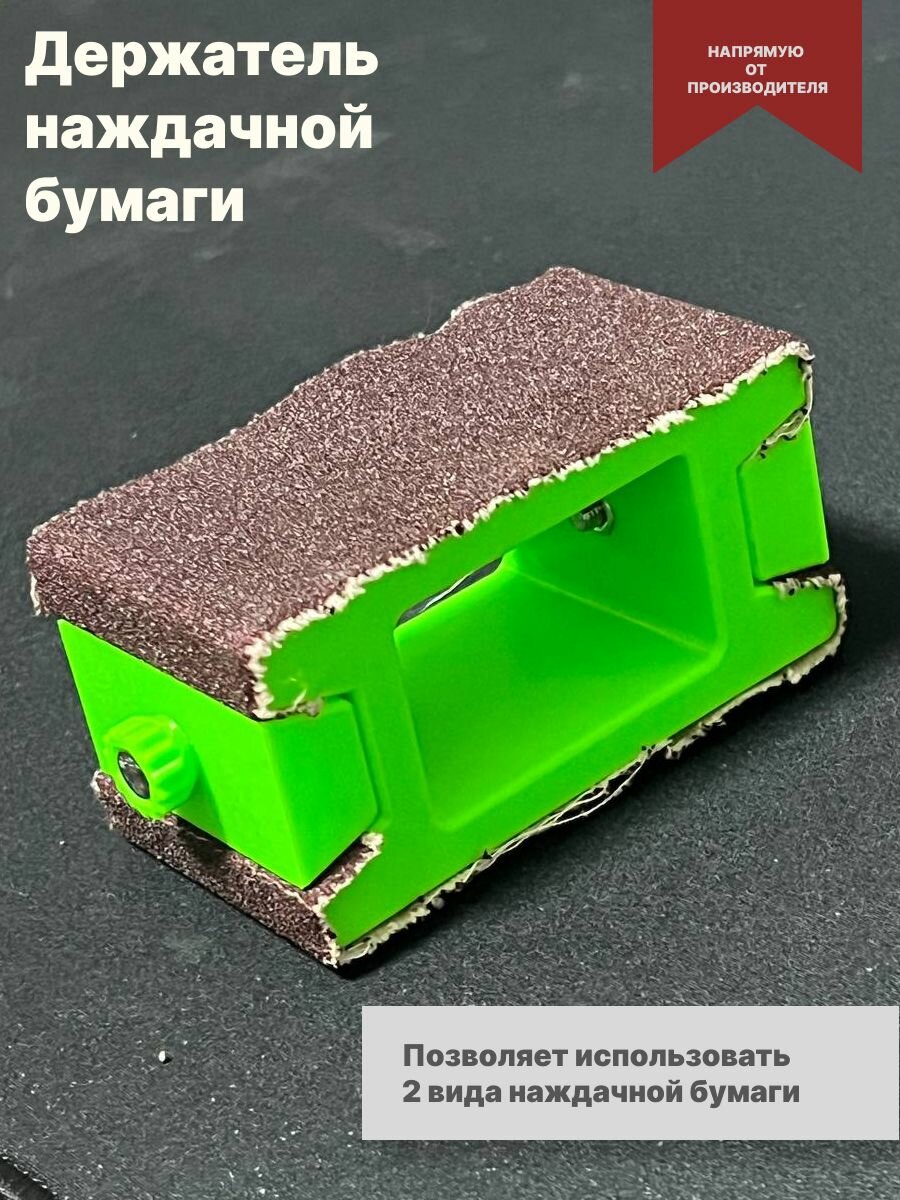Держатель наждачной бумаги