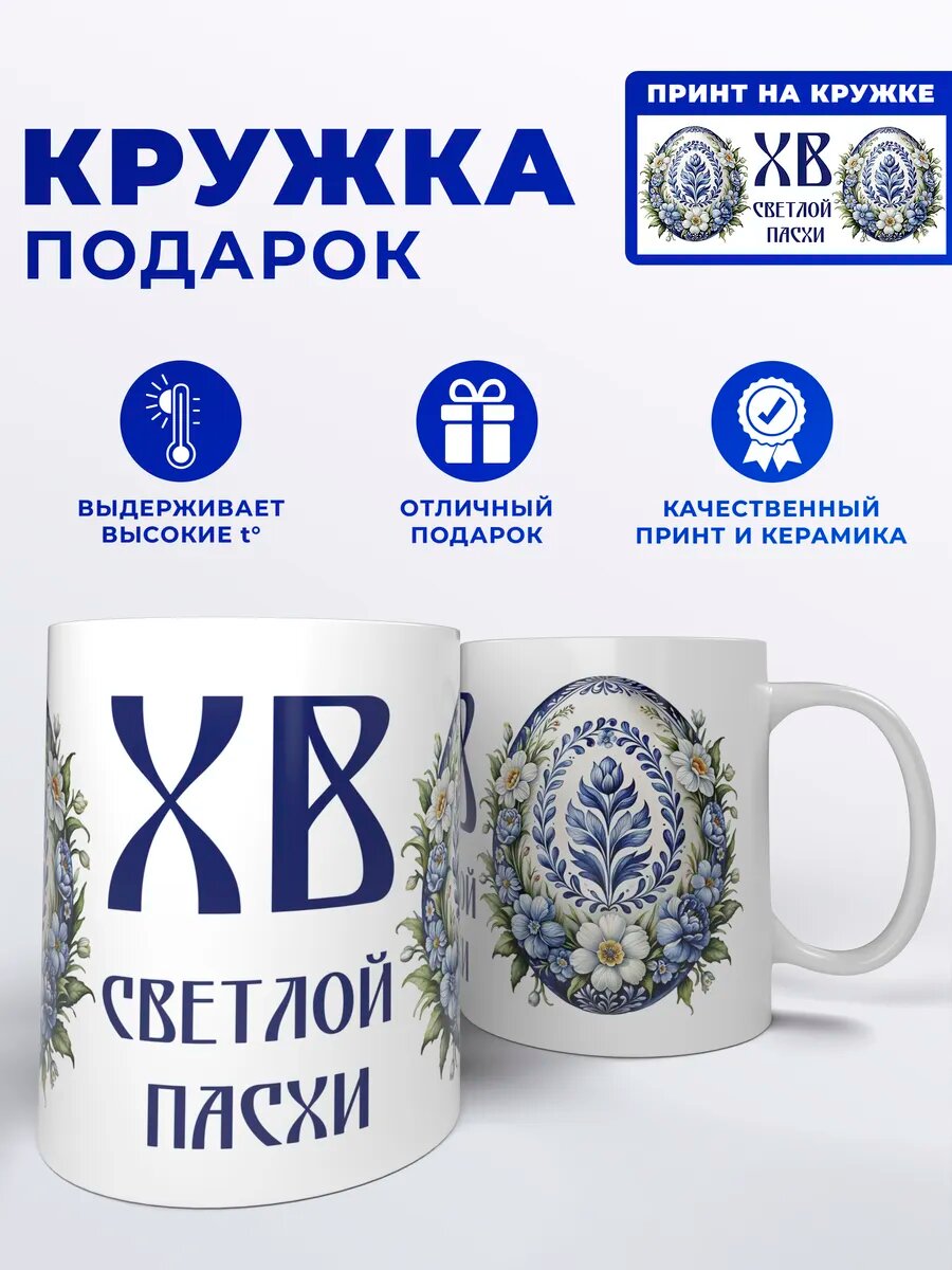 Кружка к пасхе