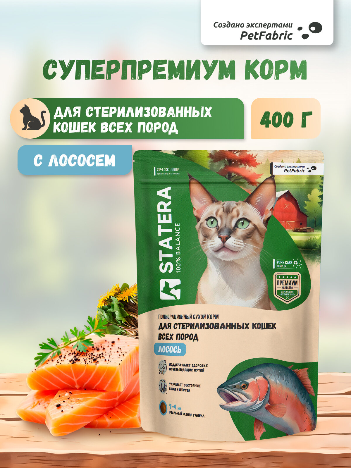 Корм для кошек сухой для стерилизованных с лососем 400 г, суперпремиум