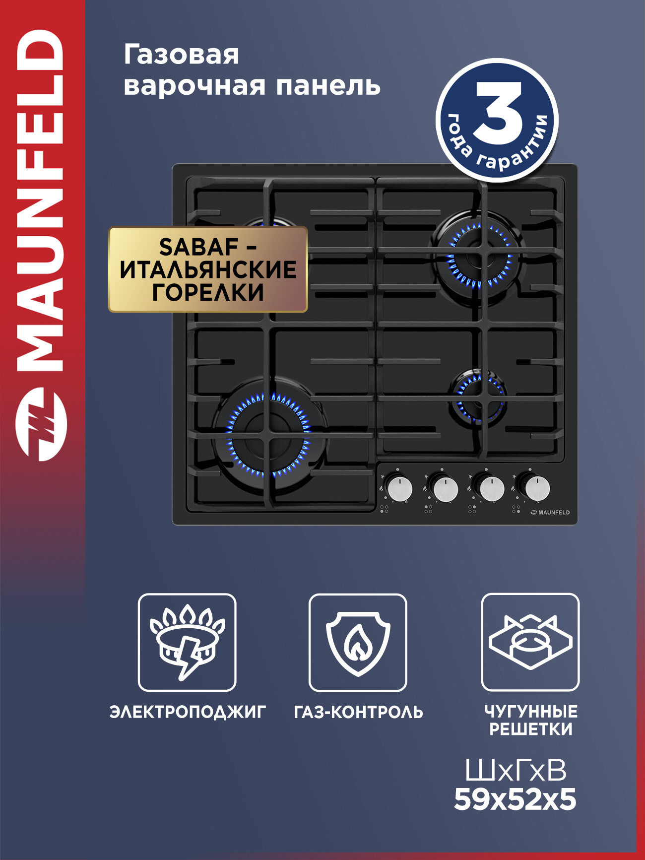 Варочная панель газовая MAUNFELD EGHE.64.6CB/G черная, встраиваемая, 4 конфорки, газ-контроль, 59 см