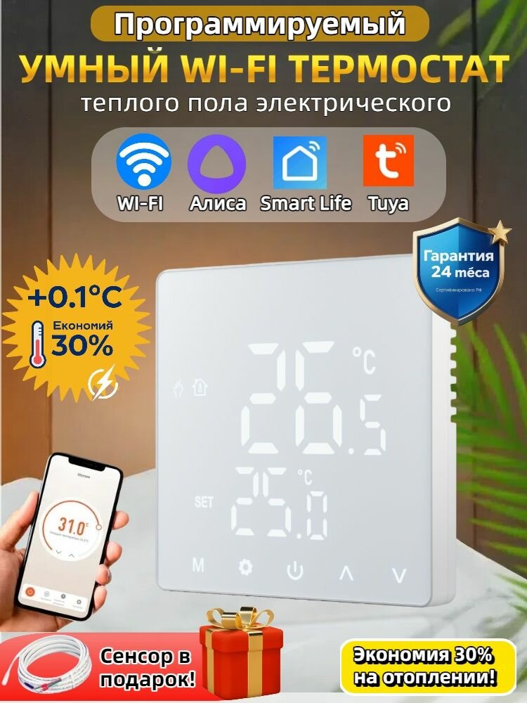 Терморегулятор/термостат до 3500Вт Для теплого пола, белый матовый