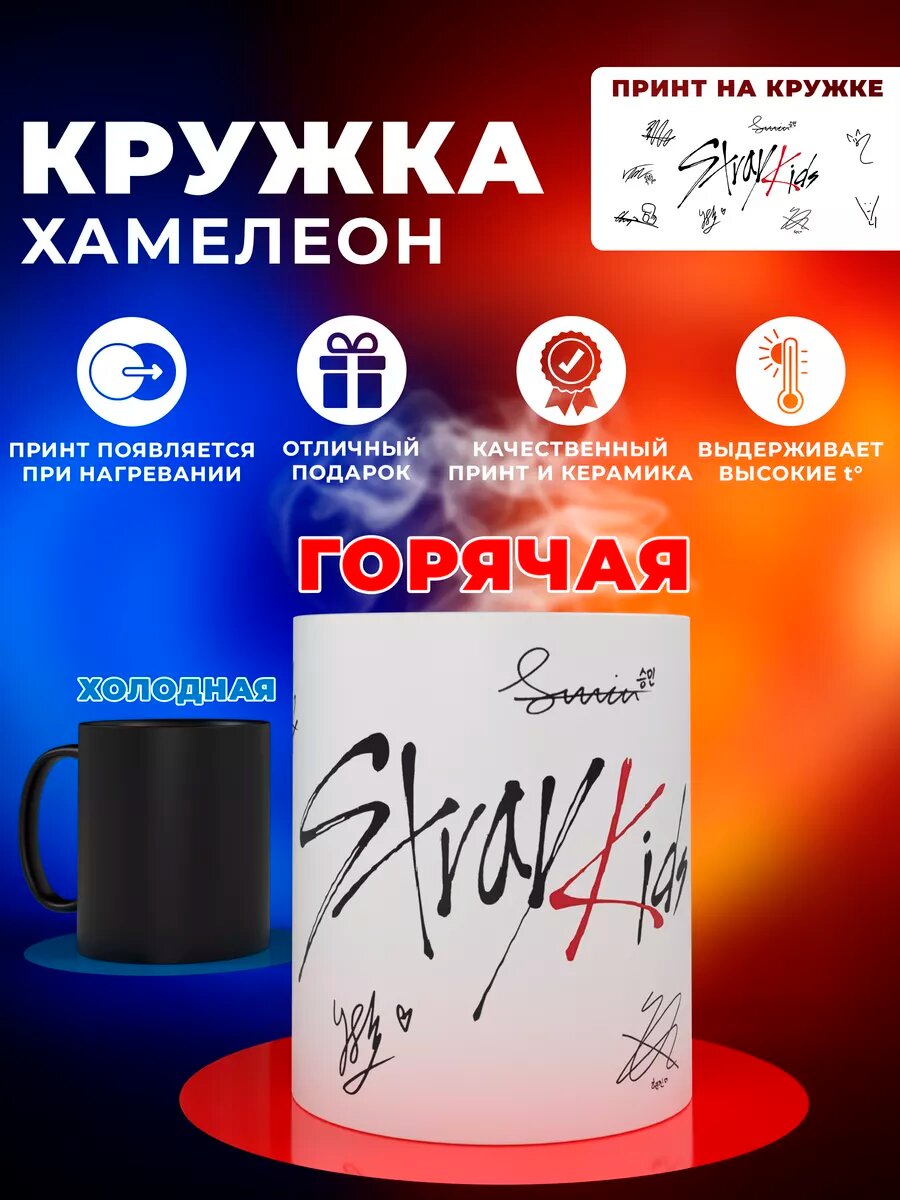 Кружка-хамелеон аниме "Stray kids"