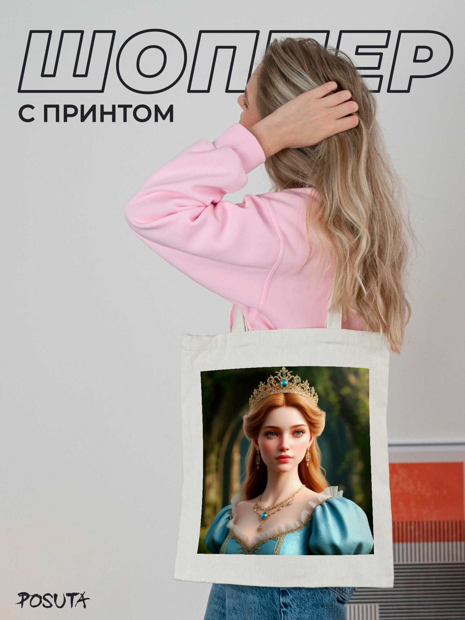 Сумка шоппер