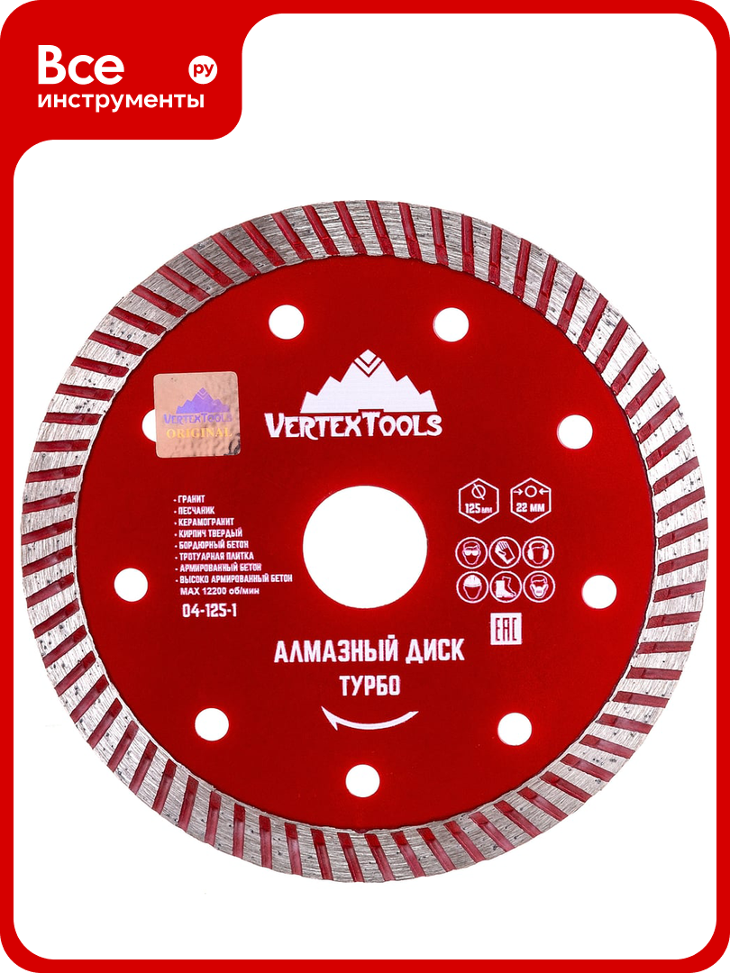 Диск алмазный турбо (125х22.2 мм) Vertextools 04-125-1, из зоны, резки бетона