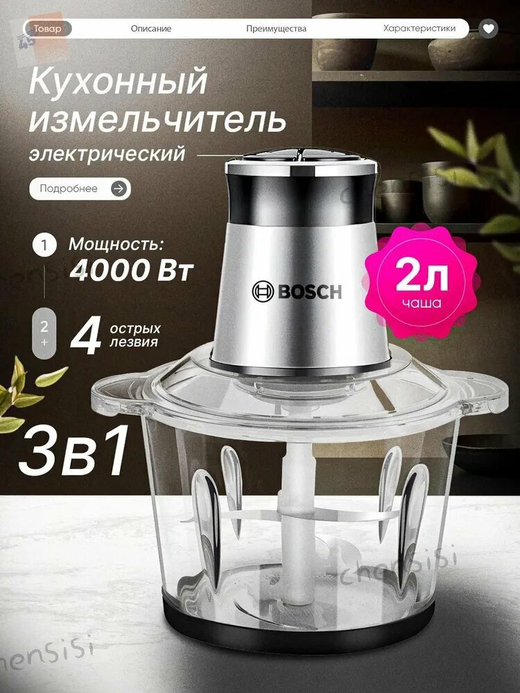 Измельчитель
