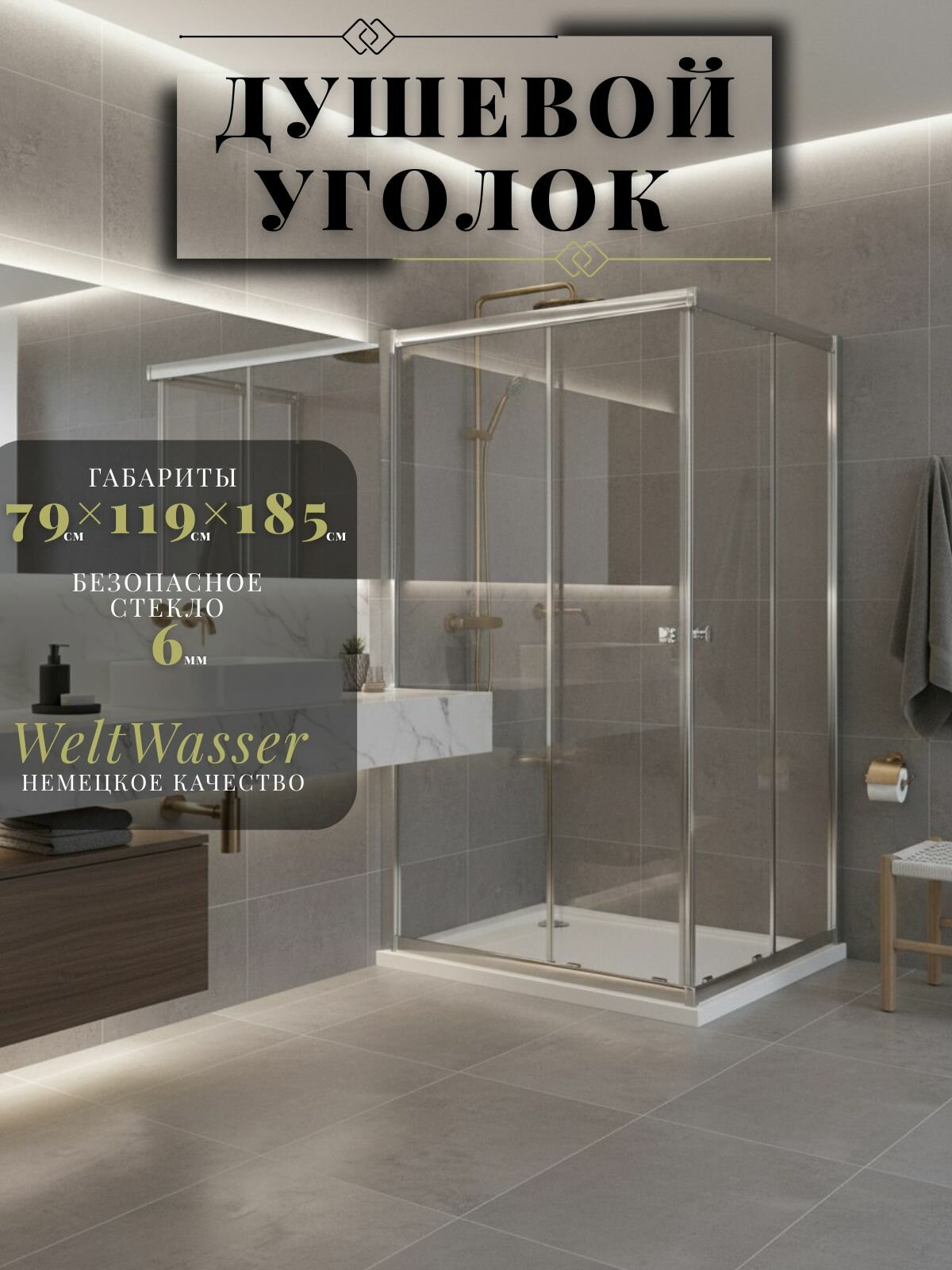 WW200 200QS22-12080 Душевое ограждение без поддона. 1200х800х1850 мм