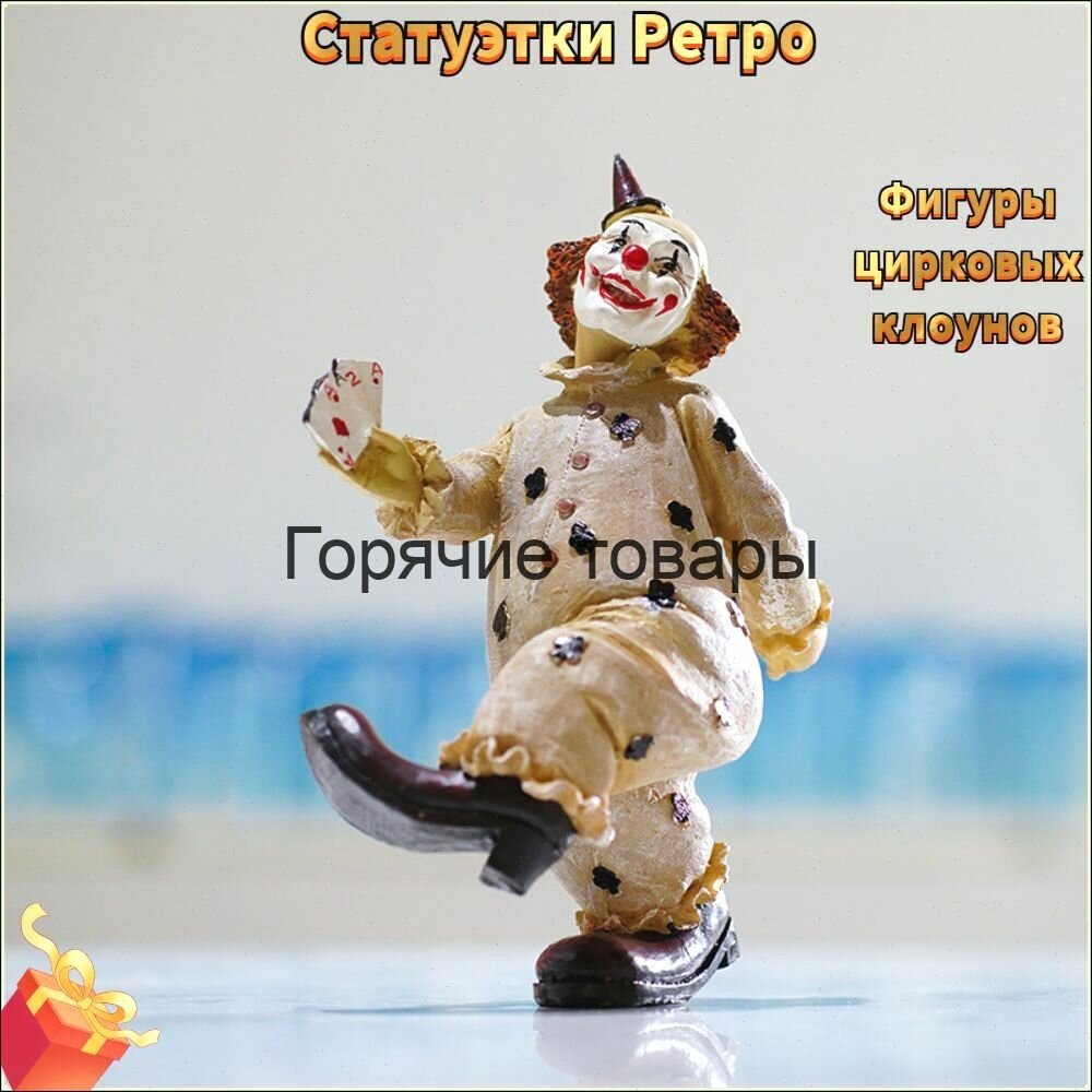 Статуэтка