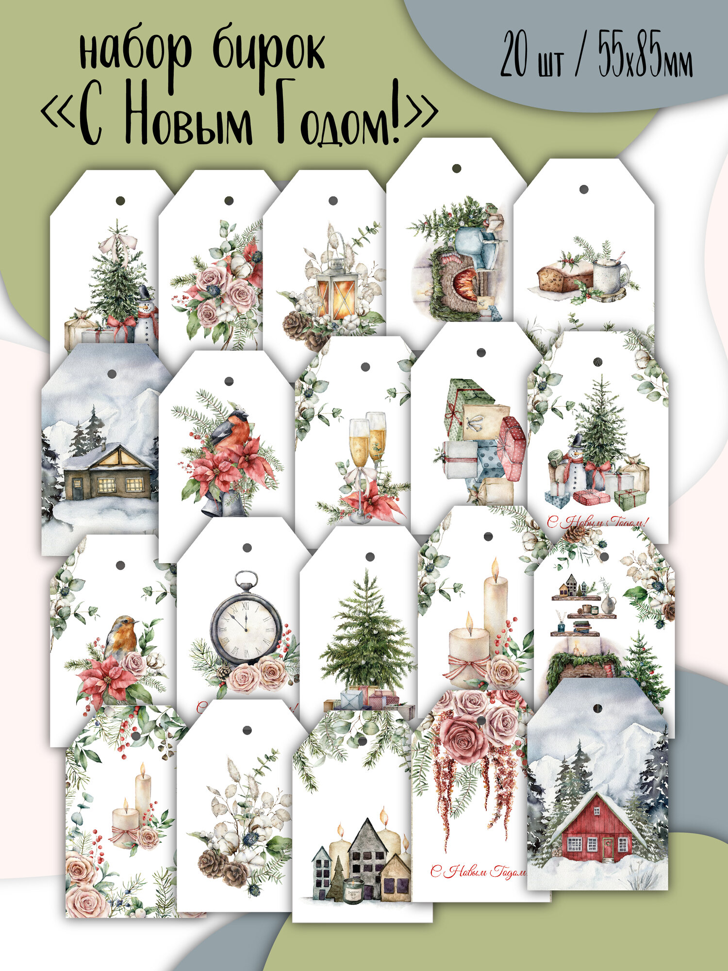 Новогодние бирки MoNa Design "С Новым Годом!", 5х9 см, картон/бумага 20 шт, белые