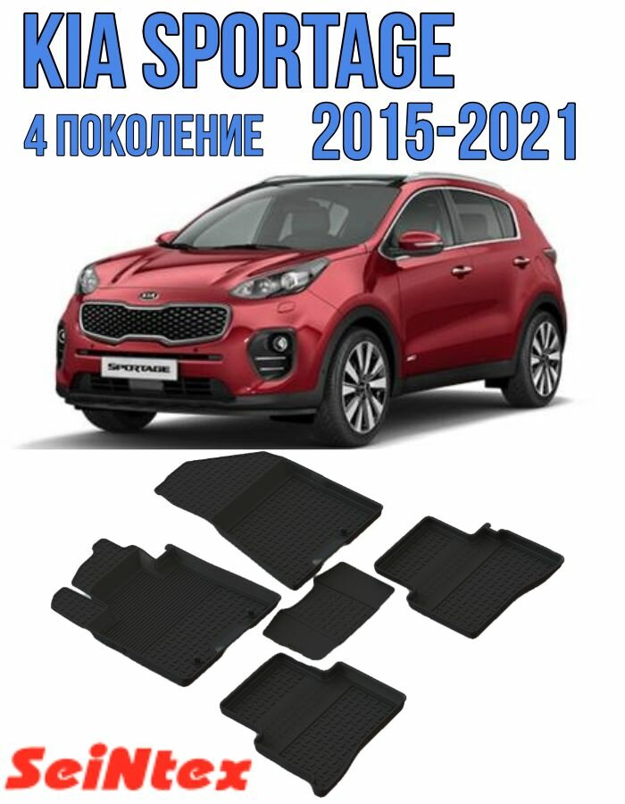 Резиновые коврики KIA Sportage 4 2015-2021 / Ковры высокий борт Киа Спортаж 4