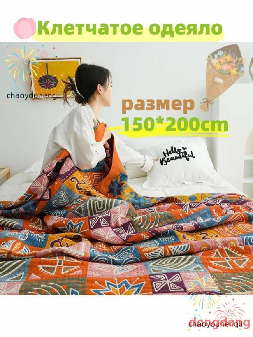Плед солнечный принт , Хлопок, 200 см х 150 см