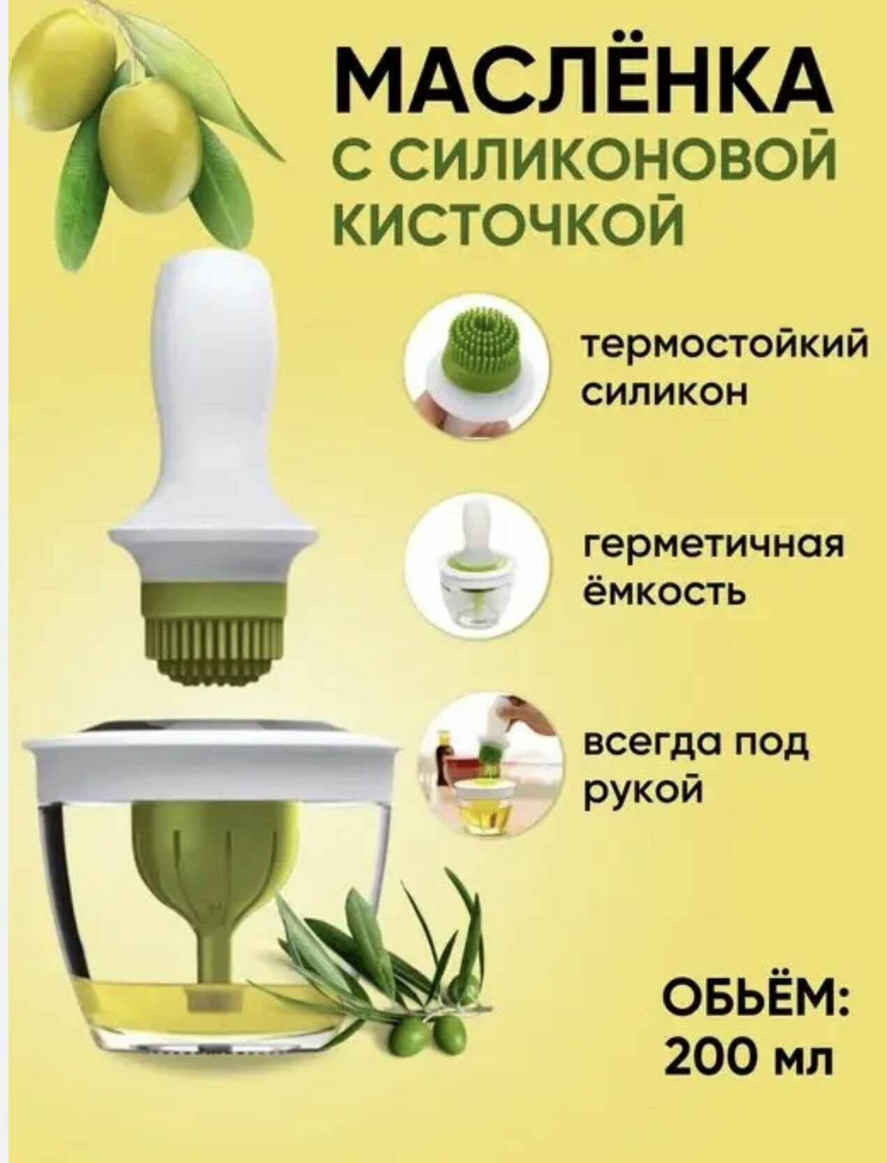 Масленка с силиконовой кистью – аккуратное нанесение масла и соуса без лишних капель