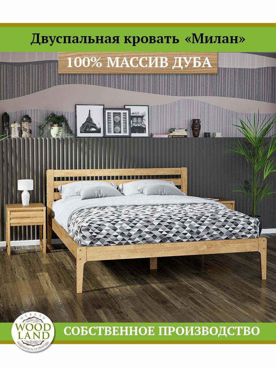 Двуспальная кровать из дуба Милан