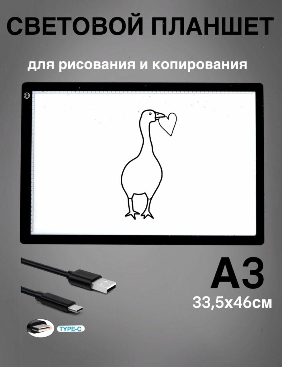 Световой планшет A3 для копирования и рисования, LED подсветка светло-голубая, 3 уровня яркости, лёгкий USB планшет для эскизов, тату, комиксов и анимации
