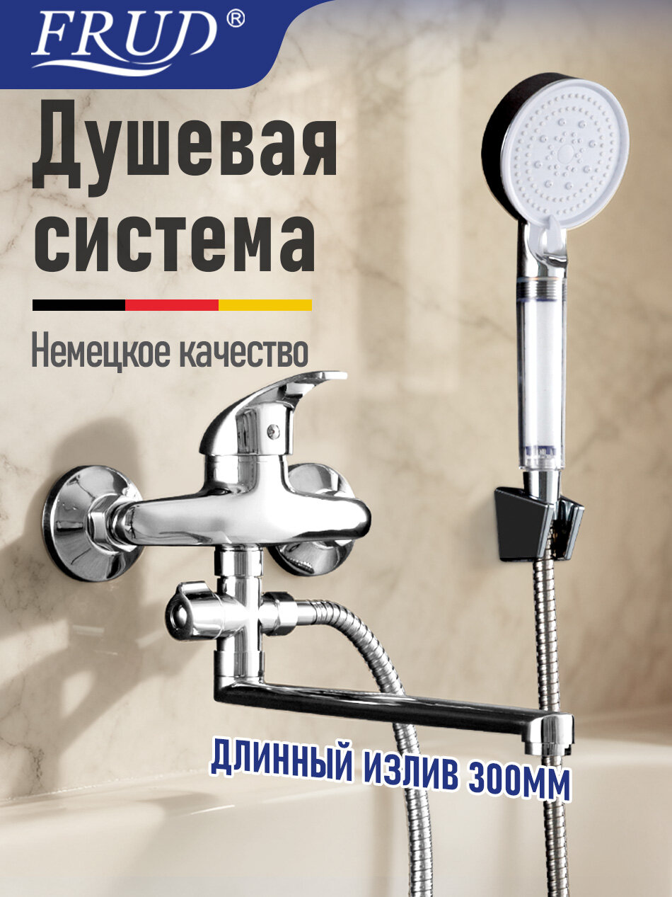 Смеситель для ванны с душем с лейкой и шлангом хром Frud Y2400052