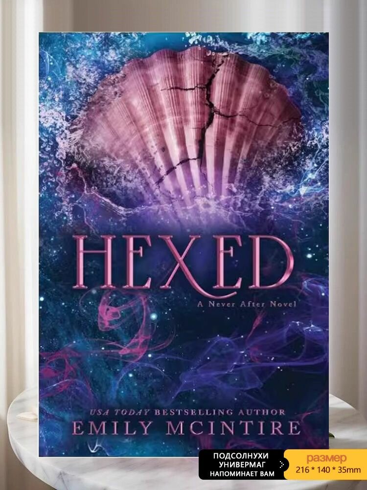 Книги художественная литература: Hexed Never After 6 Emily McIntire