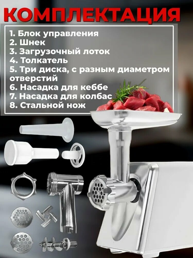 Мясорубка, электрическая мясорубка для дома с дисками и насадками, для приготовления фарша и домашних колбас — фото 1